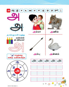 Sangath Tamil Reader And Handwriting For Beginners Set Of 4 Books ...