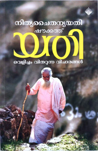 Yathi (MALAYALAM): Buy Yathi (MALAYALAM) by Shoukath at Low Price in ...