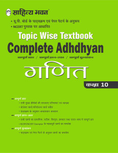 Sahitya Bhawan Complete Adhdhyan Class 10 Ganit (Mathematics) Topic ...