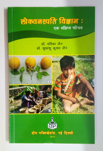 Lok vanaspati Vigyan: Ek Sanshipt Parichay: Buy Lok vanaspati Vigyan ...