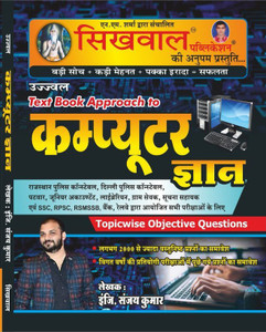 Sikhwal Text Book Approach Computer Gyan By Shringi Store: Buy Sikhwal ...
