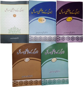 Zindagi Kai Aam Fiqhi Masail - (All Day To Day, Modern Days Fiqhi ...