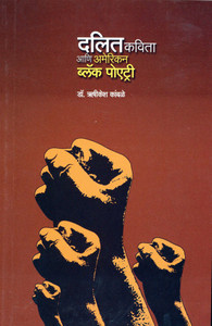 Dalit Kavita Aani America Black Poetry: Buy Dalit Kavita Aani America ...