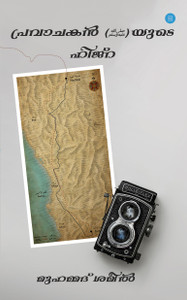 A Photographic Journey of Prophet Migration (??????????? ??????): Buy A ...