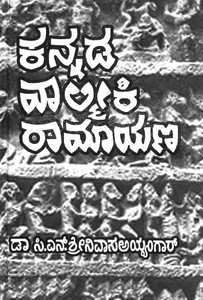 Kannada Valmiki Ramayana Set Of 2 Vol By Cn Srinivasa Iyengar: Buy ...