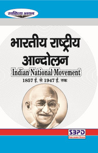 INDIAN NATIONAL MOVEMENT 1 Edition: Buy INDIAN NATIONAL MOVEMENT 1 ...