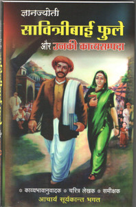 Savitribai Phule Aur Unki Kavya Sampada: Buy Savitribai Phule Aur Unki ...