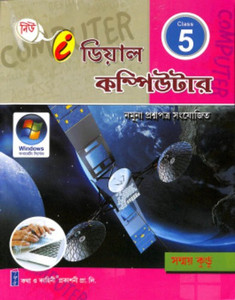 New I-Deal Computer Class 5 (Five) In Bengali Language: Buy New I-Deal ...