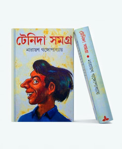 Tenida Samagra: Buy Tenida Samagra by Narayan Gangopadhyay at Low Price ...
