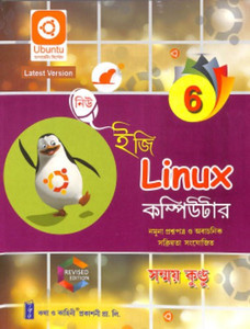 New Easy Linux Computer Class 6 (Sixth) - Sanmoy Kundu (Bengali): Buy ...