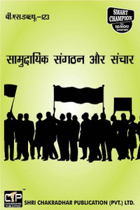 IGNOU BSW 123 Help Book Samudayik Sangathan Aur Sanchaar IGNOU Study ...