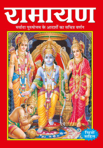 Ramayan In Hindi: Buy Ramayan In Hindi by Shashank Gupta at Low Price ...