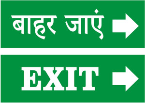 signEver Exit Hindi English Sign Board Green For Theater Factory Lodges ...