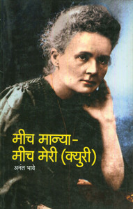 Mich Maanya - Mich Marie (Curie): Buy Mich Maanya - Mich Marie (Curie ...