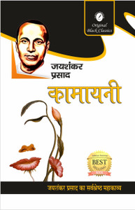 KAMAYANI: Buy KAMAYANI by JAI SHANKAR PRASAD at Low Price in India ...