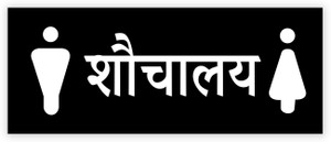signEver Toilet Sign Board Hindi Language Gents Ladies Signage 3mm Foam ...