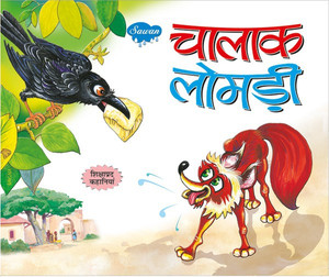 Chalak Lomdi In Hindi: Buy Chalak Lomdi In Hindi by Shashank Gupta at ...