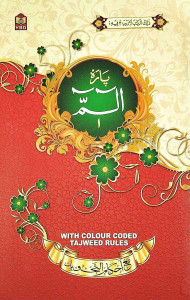 Quran 30 Para Set Colour Coded Tajweed Rules With Bag (9 Lines, Oil ...