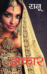 jhankar: Buy jhankar by unknown at Low Price in India | Flipkart.com