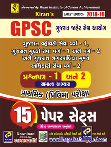 GPSC 15 Paper Set: Buy GPSC 15 Paper Set by Kiran at Low Price in India ...