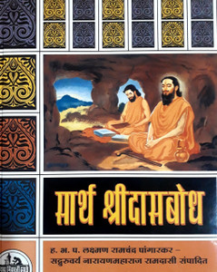 Sarth Shri Dasbodh (????? ???? ?????? - ????? ?????????): Buy Sarth ...