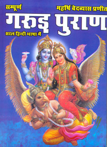 Sampuran Garur Puran: Buy Sampuran Garur Puran by MAHASHRI VED BAYAS ...