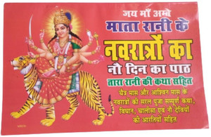 BUY Shree Navratri Vart Katha Book In Hindi | Shree Durga Stuti ...