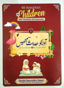 40 Ahadees For Children With Translation And Explanation: Buy 40 ...