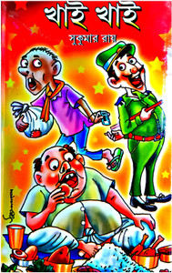 Khai Khai: Buy Khai Khai by SUKUMAR RAY at Low Price in India ...