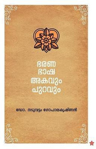 Bharanabhasha akavum puravum: Buy Bharanabhasha akavum puravum by ...