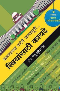 Striyansathi Kayade: Buy Striyansathi Kayade by Deo Renu at Low Price ...