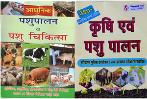 Aadhunik Pashupalan Va Pashu Chikitsa: Buy Aadhunik Pashupalan Va Pashu ...