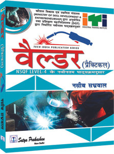 Welder Trade (Practical): Buy Welder Trade (Practical) by Naseeb ...