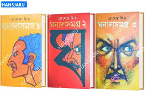 Ghanada Samagra Vol-1, 2 & 3 (Set Of 3 Books): Buy Ghanada Samagra Vol ...