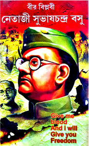 Bir Biplobi Netaji Subhash Chandra Bose || Jana Ajana Netaji || An ...