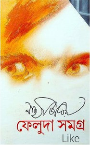 Feluda Samagra: Buy Feluda Samagra by Satyajit Ray at Low Price in ...