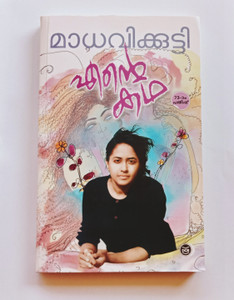 Ente Katha: Buy Ente Katha by Madhavikutty/Kamala Das at Low Price in ...