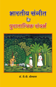 Bhartiya Sangeet Ke Puratattvik Sandarbh: Buy Bhartiya Sangeet Ke ...