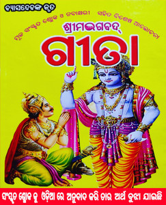 Byasadev Kruta Srimabhagabat Gita: Buy Byasadev Kruta Srimabhagabat ...