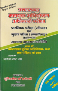 Uttrakhand Sahayak Abhiyojan Adhikari Pariksha Prelims Solved And Mains ...