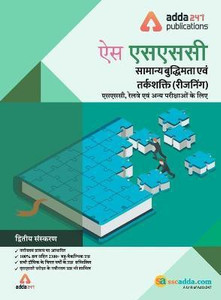 SSC Reasoning Book for SSC CGL, CHSL, CPO, and Other Govt. Exams (Hindi ...