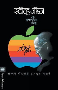 Steve Jobs: Buy Steve Jobs by Godbole Atul Kahate Achyut at Low Price ...