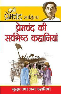 Premchand Ki Sarvashreshta Kahaniyan: Buy Premchand Ki Sarvashreshta ...