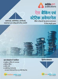 Ace Banking And Static Awareness Book (Hindi Printed Edition): Buy Ace ...