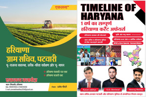 Eklavya Haryana Gram Sachiv 2021 Edition Land Reconsilation Canal ...