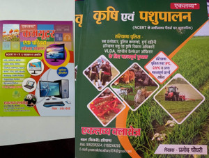 Eklavya Computer For HSSC Eklavya Classes Computer With Eklavya Krishi ...