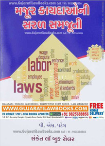 Majur Kayda Ni Saral Samjuti (Labour Laws) In Gujarati - Latest 7th ...