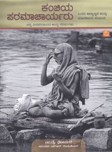 Paramacharya Of Kanchi - Kanchiya Paramacharyaru: Buy Paramacharya Of ...
