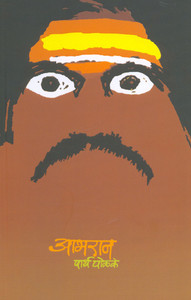 Abarana: Buy Abarana by Parth Polke at Low Price in India | Flipkart.com