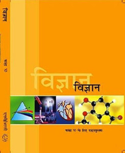 Vigyan NCERT 10th Class Textbook Hindi Medium: Buy Vigyan NCERT 10th ...
